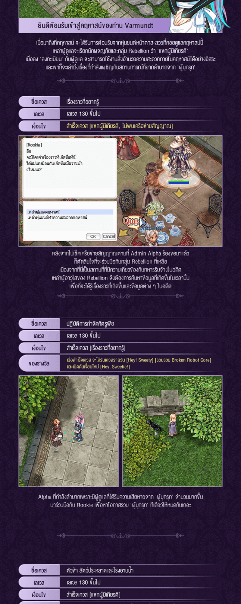 Ragnarok Online : Legacy Of The Wise One